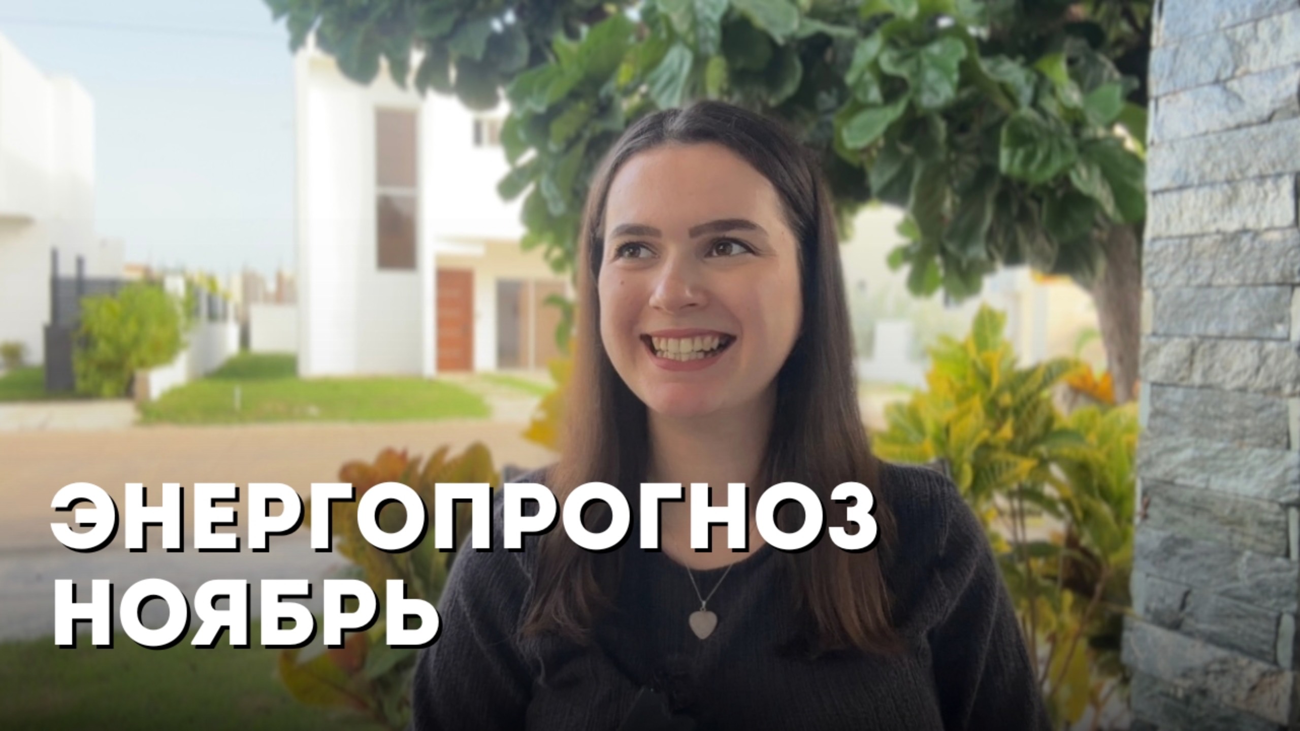 ЭНЕРГОПРОГНОЗ НА НОЯБРЬ ИЗ ХРОНИК АКАШИ | Сверхспособности и портал смены судьбы