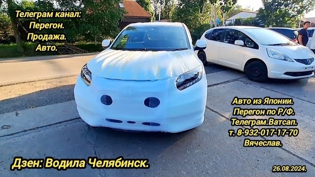 3-День.26.08.2024. Хонда Везель на заказ. Владивосток Челябинск.