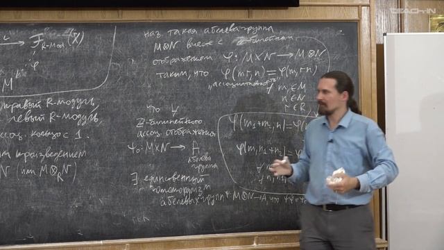 Гордиенко А.С. - Гомологическая алгебра - 3. Левые и правые модули над кольцами. Свободные модули