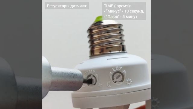 Датчик движения в  патрон ДДПт-01 - краткий обзор