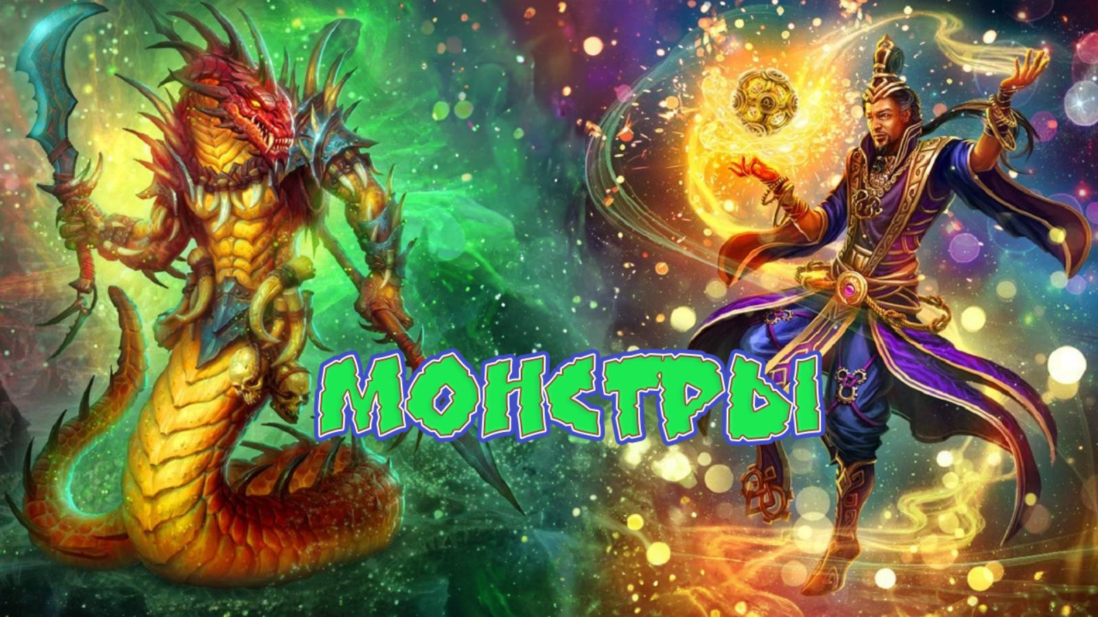 Игра "Небеса". Гайд. Морфы