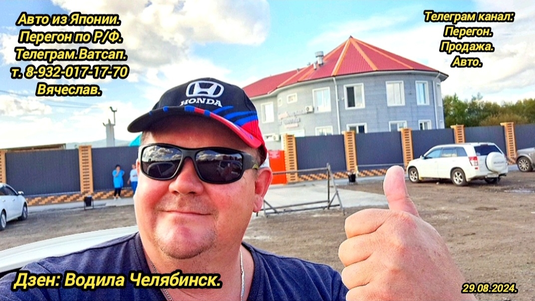 6-День.29.08.2024. Хонда Везель на заказ. Владивосток Челябинск.