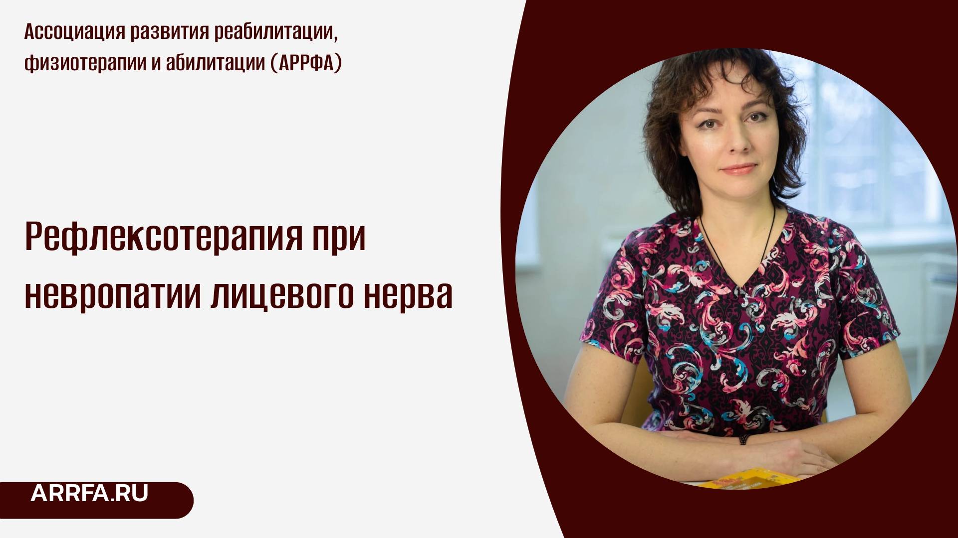 Рефлексотерапия при невропатии лицевого нерва