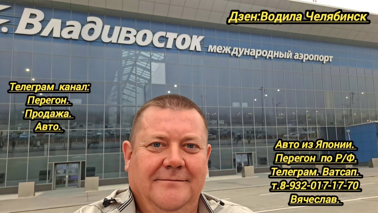 1-День.22.04.2024.Тойота Пассо Мода. Владивосток Челябинск.