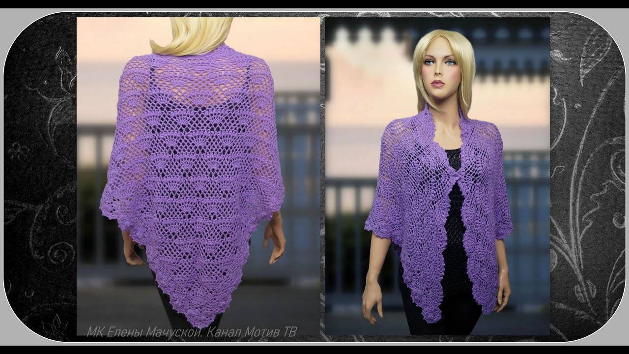 Вязание ажурной шали крючком из альпаки