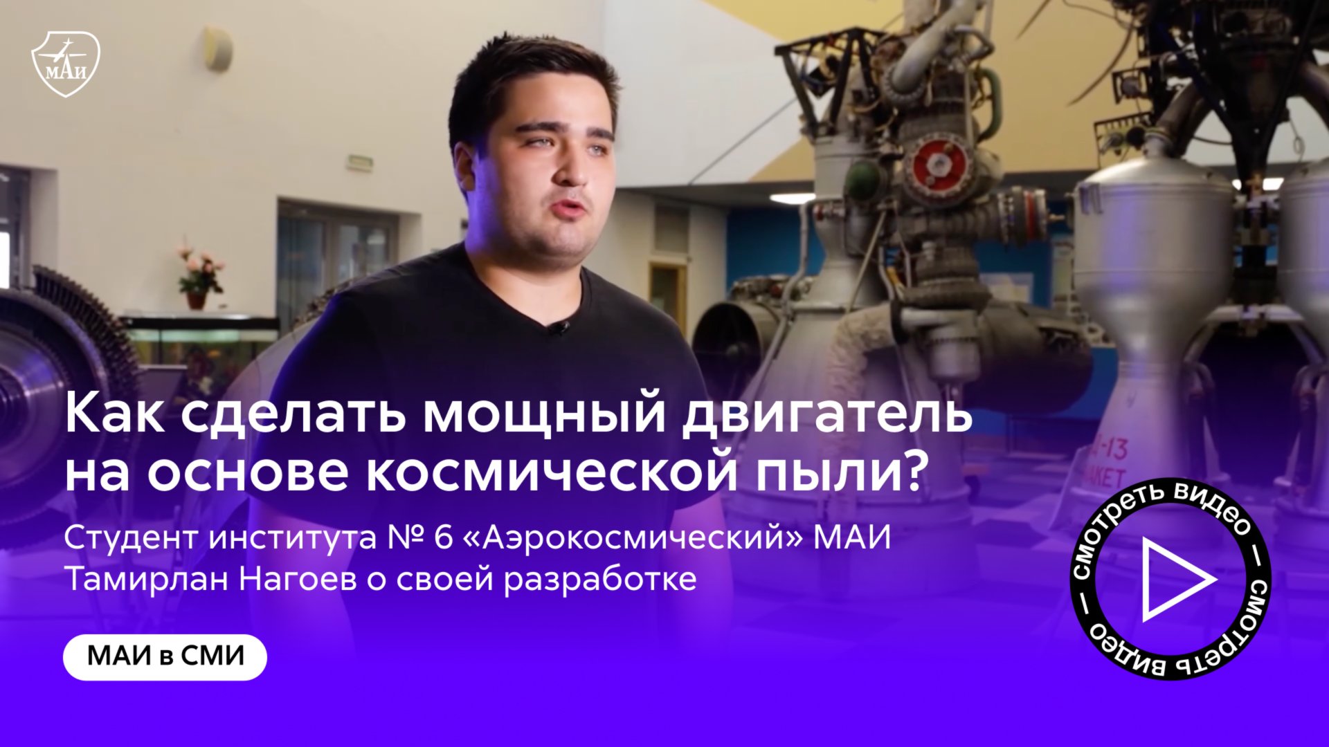 Как сделать мощный двигатель на основе космической пыли?