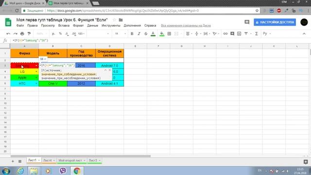 06-Google таблицы. Что такое функция IF (Если). Урок 6.