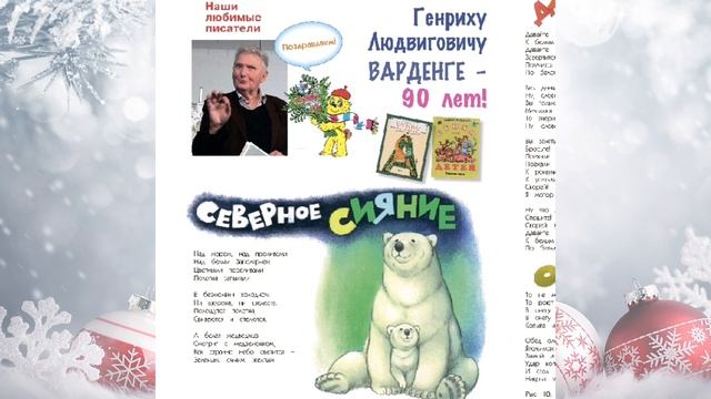 Декабрьский номер журнала «Мурзилка»