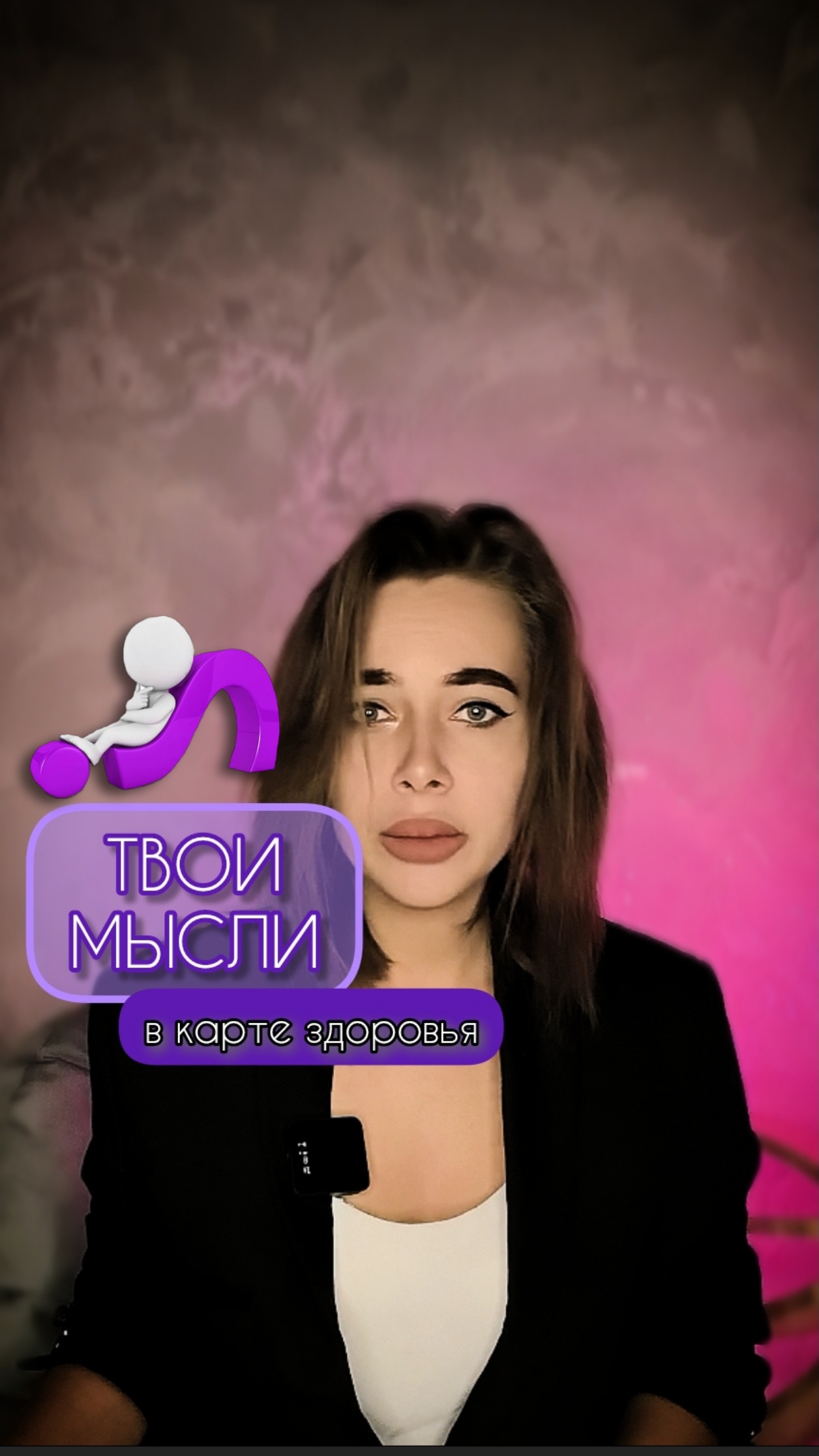 МЫСЛИ и ЖИЗНЕННЫЙ ПУТЬ (сахасрара) | Карта здоровья