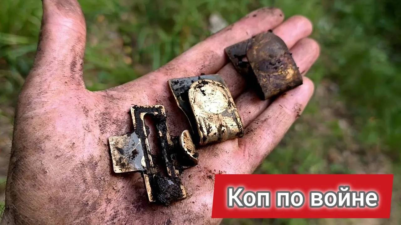 Коп по войне: Интересные и опасные находки в болоте и не только