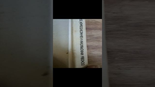 Основы информатики и вычислительной техники
Учебник 1990  А.Г.Кушниренко, Г.В.Лебедев, Р.А.Сворень