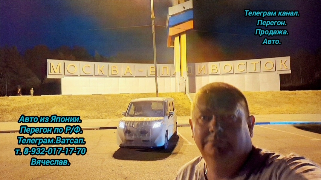 2-День.24.07.2024. Тойота Руми. Владивосток Челябинск.