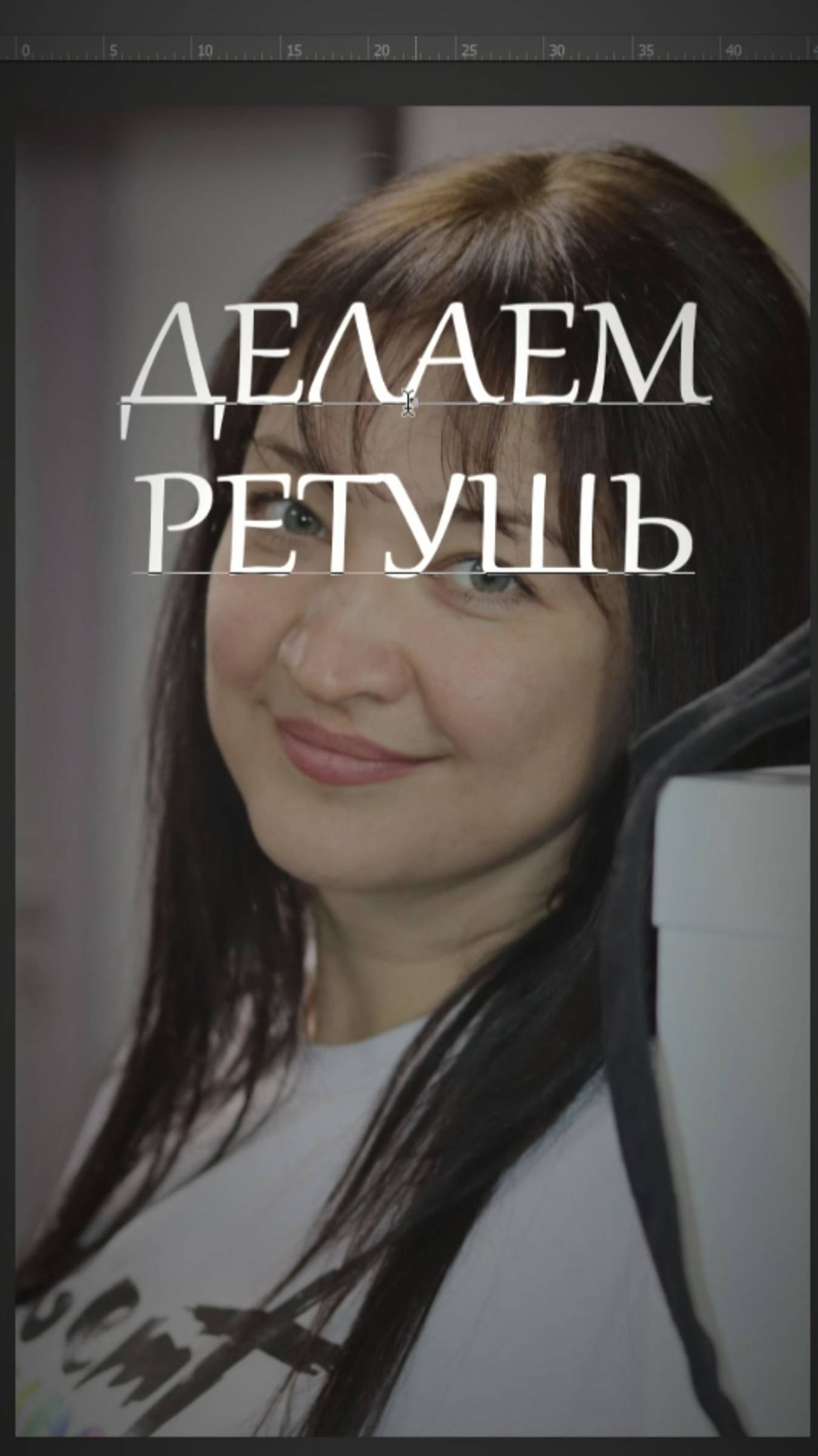 Ретушь красивой девушки