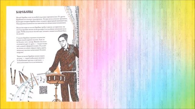 Буктрейлер на книгу Анны Хопт «Нарисованный оркестр». ДЮБ