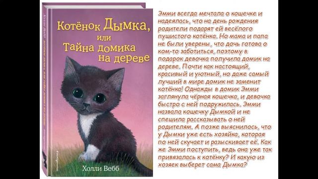 Презентация серии книг Холли Вебб. Библиотека №2