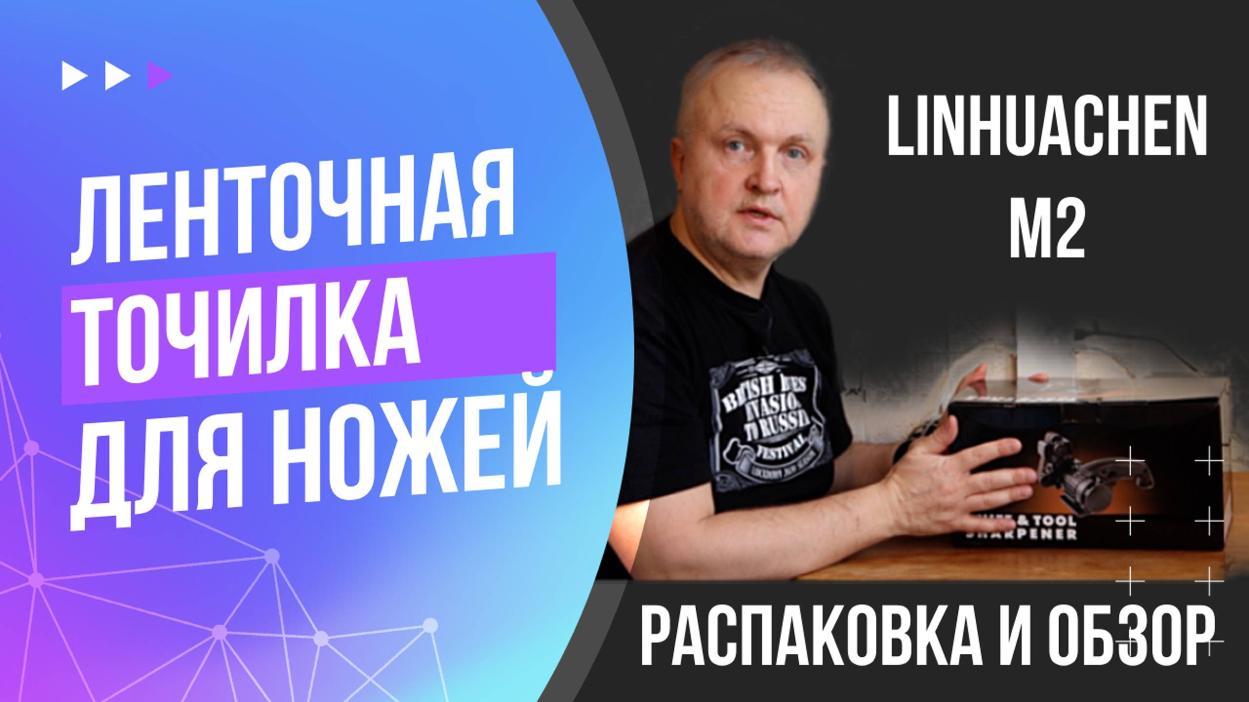 Китайская ленточная точилка для ножей и инструментов | Распаковка, первые впечатления