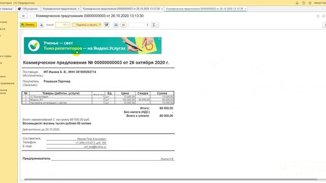 Как сделать КП в 1С? Модуль для формирования коммерческого предложения в 1С:Бухгалтерия 8.3.