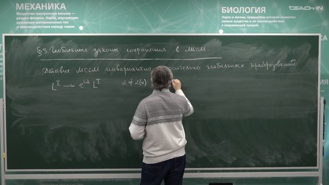 Степаньянц К.В. - Суперсимметрия в ФЭЧ - 11. Глобальные законы сохранения в МССМ