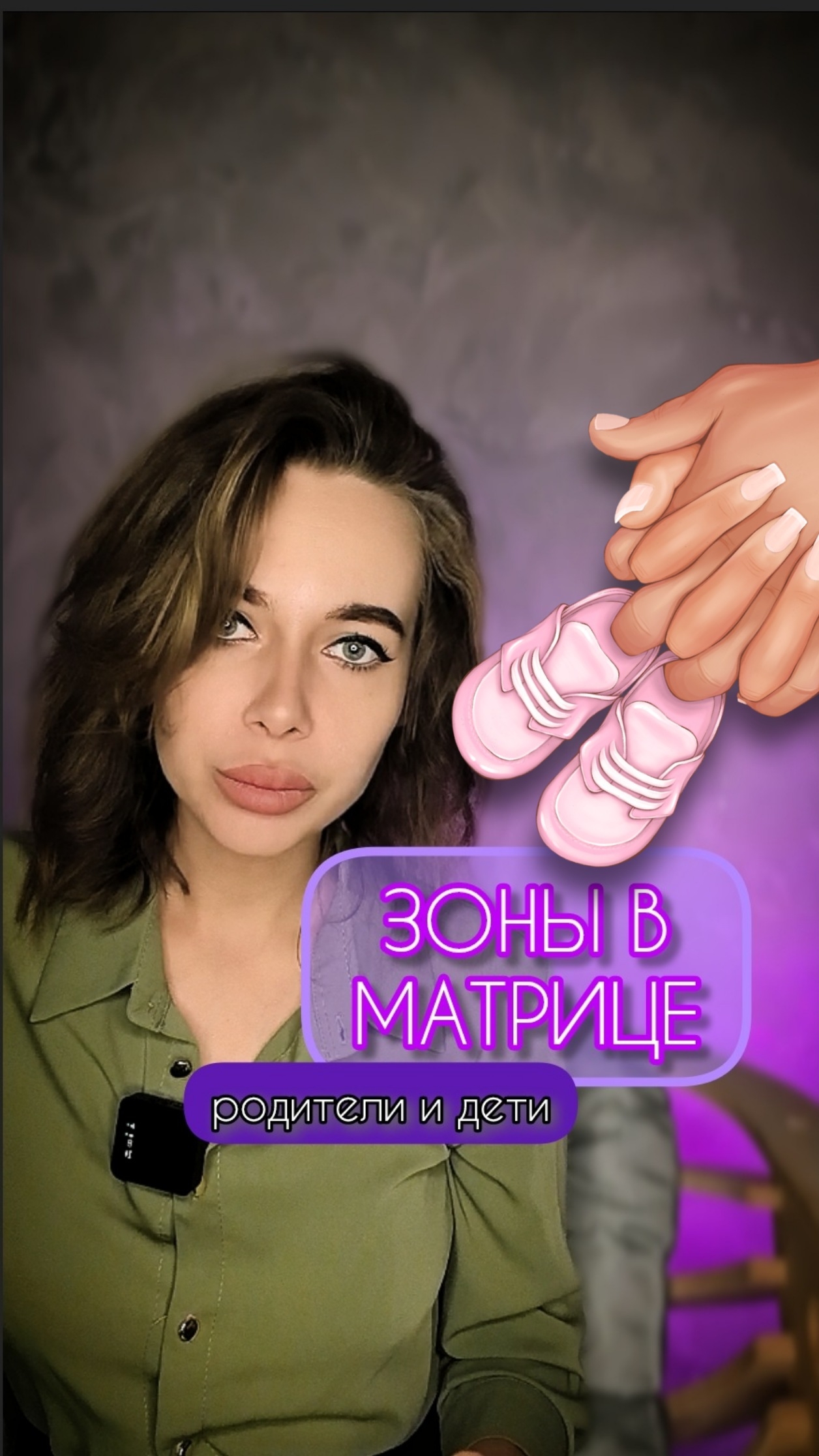 ДЕТИ и РОДИТЕЛИ | Матрица судьбы