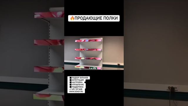 Продающие полки