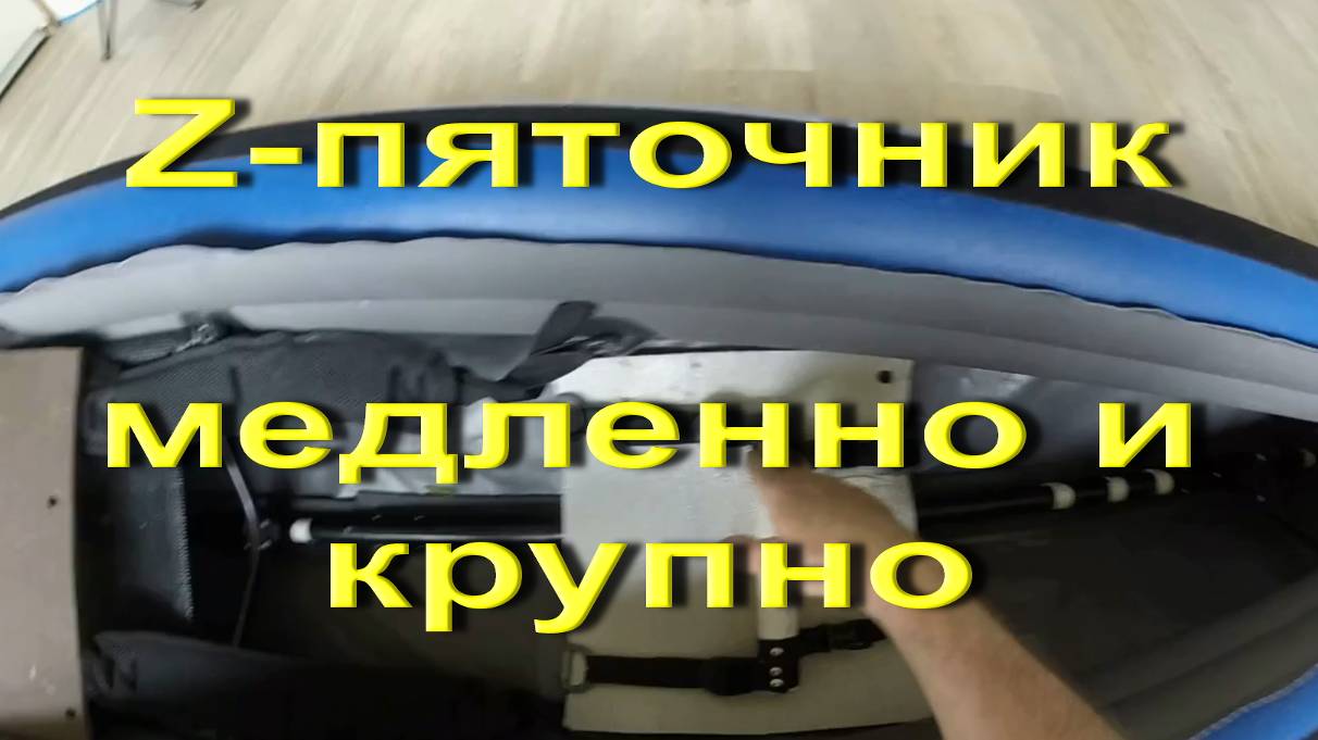 Пяточный упор Z-WIN на примере Олонки. Медленно и крупно. Идеально! Устанавливаю!