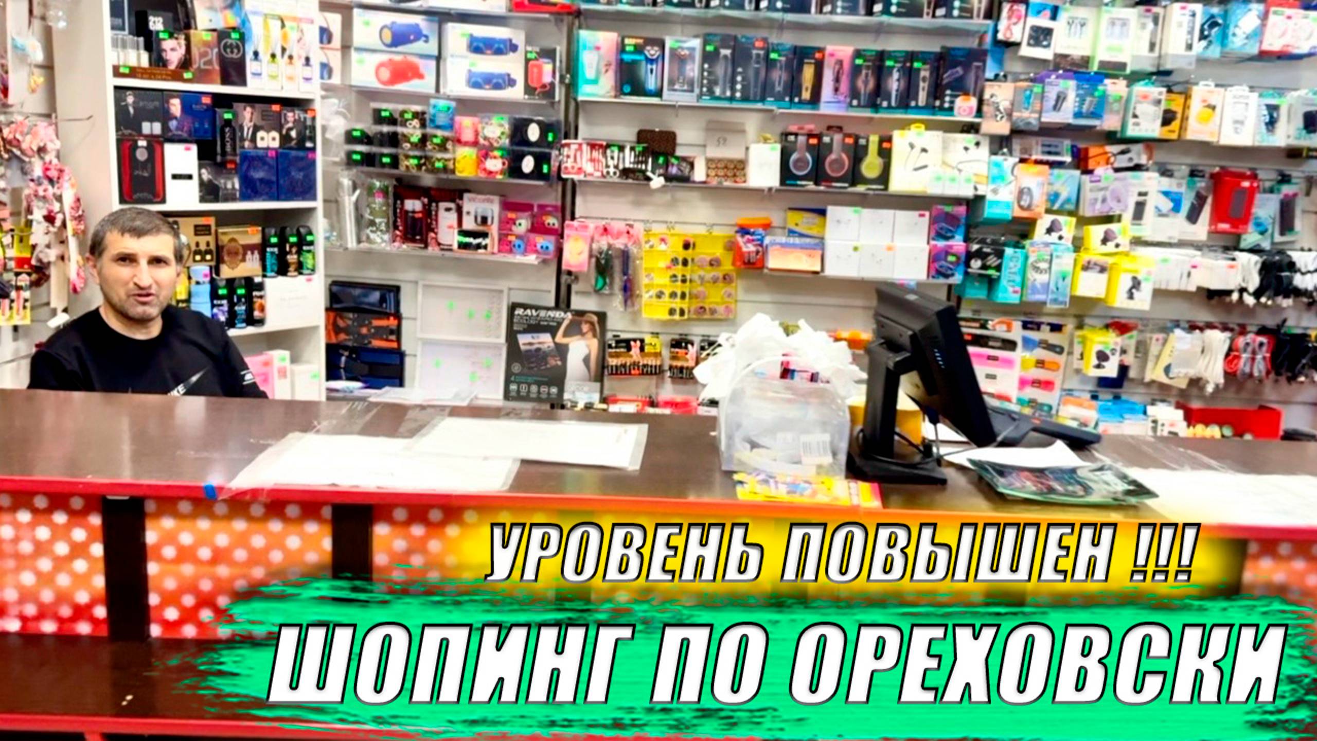 Шопинг по Ореховски / Орехово-Зуево