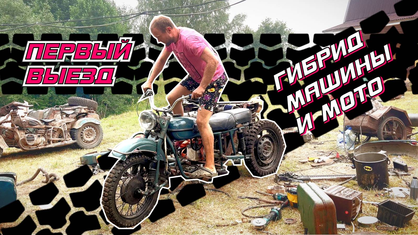 Первый выезд. Мотоцикл из машины с АКПП.