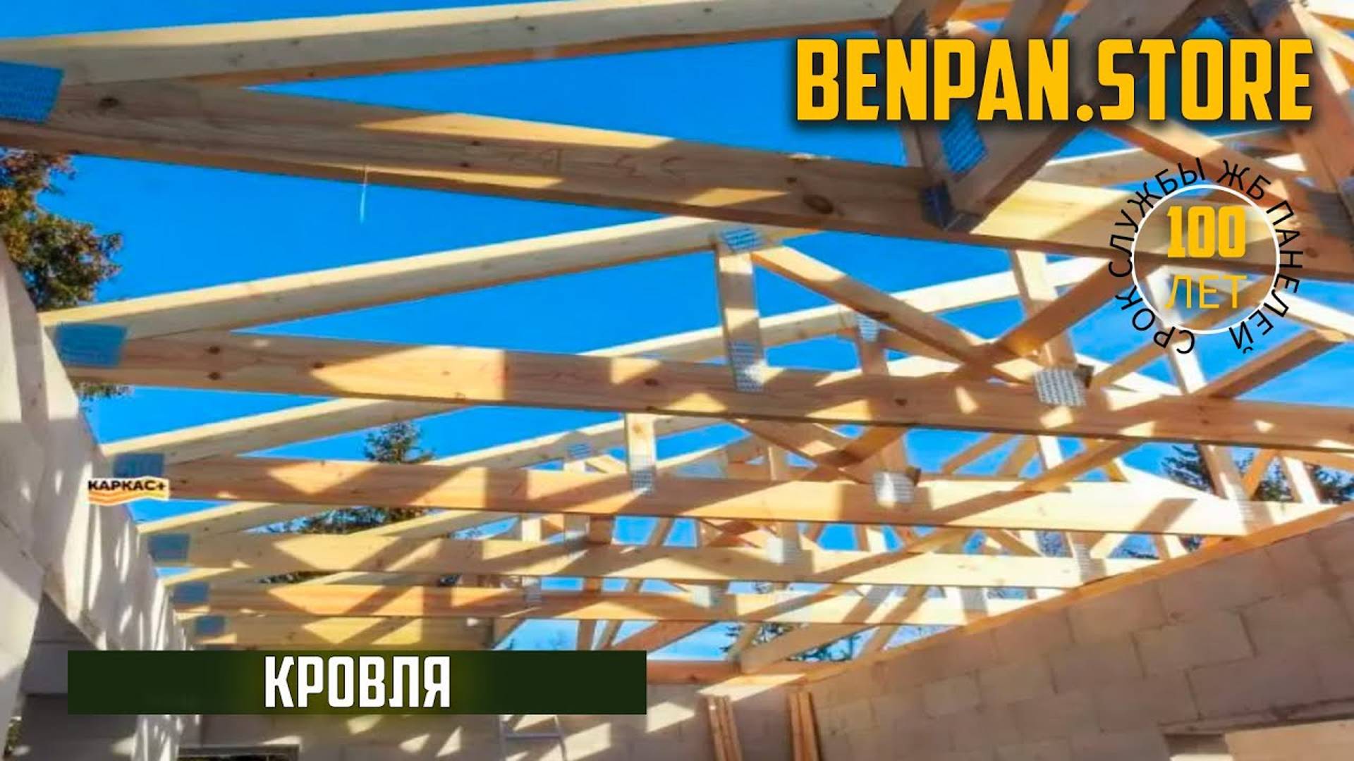 Строим дом за 45 дней. Устройство кровельного покрытия.