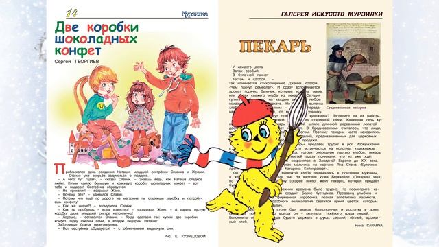 Февральский номер журнала «Мурзилка»