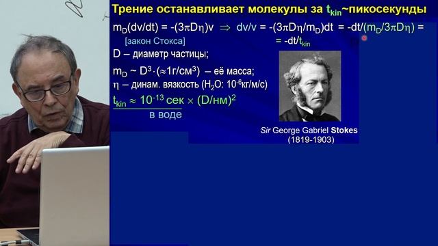 Финкельштейн А.В. - Физика белка - 7. Переходы: термодинамика. Диффузия: кинетика