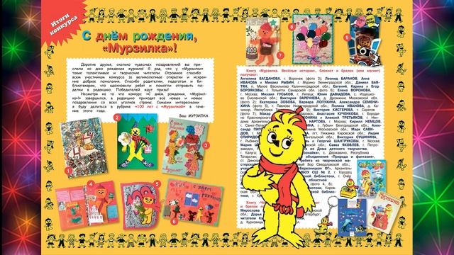 Майский номер журнала «Мурзилка»