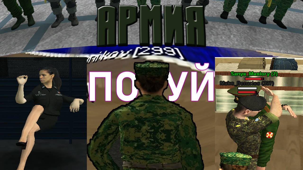 Армейские будни 2 (Malinovka RP)