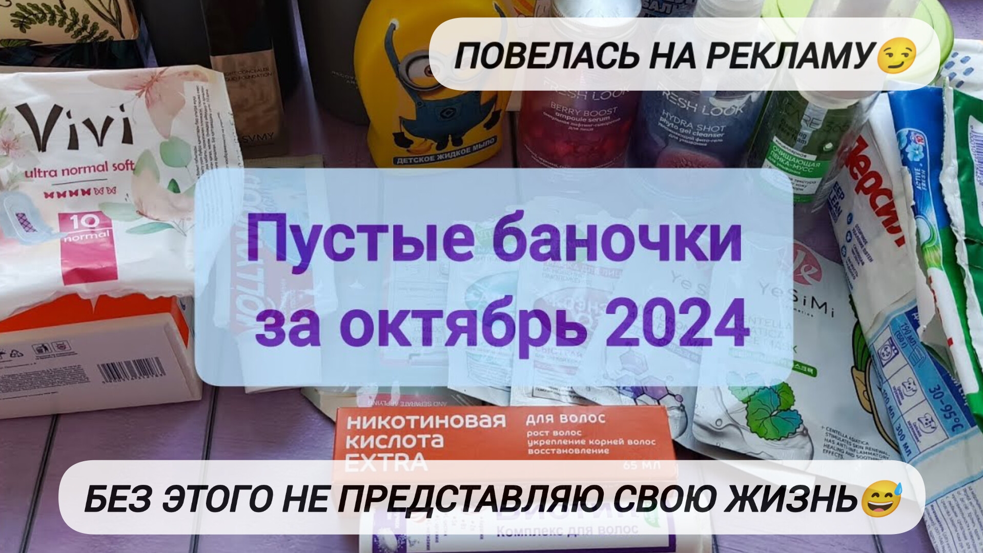 Пустышки за месяц🧺🧴приятно удивлена😃