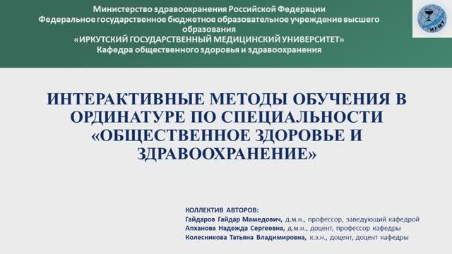 13. Интерактивные методы обучения в ординатуре по специальности...