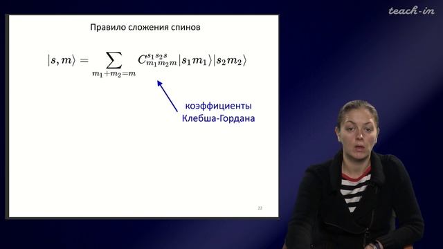 Хренова М.Г. - Квантовая химия - 5. Спин. Определитель Слейтера. Метод Хартри-Фока