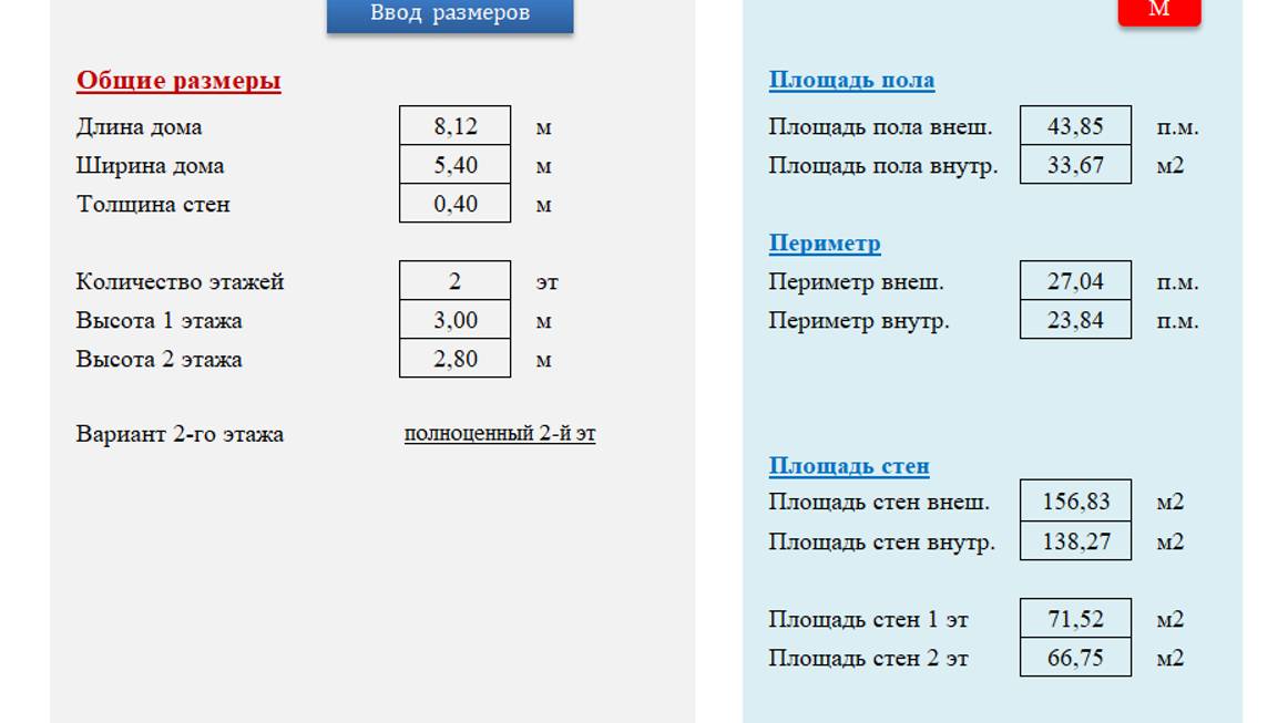 Программа Смета-дом