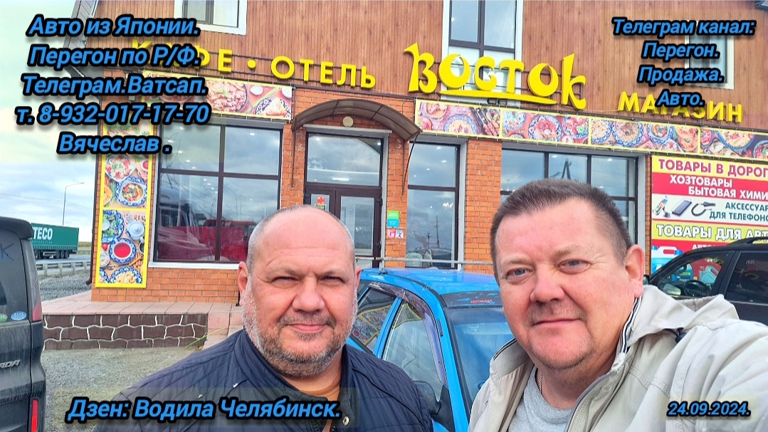 7-День.24.09.2024. Хонда СтепВаган на заказ. Владивосток Челябинск.