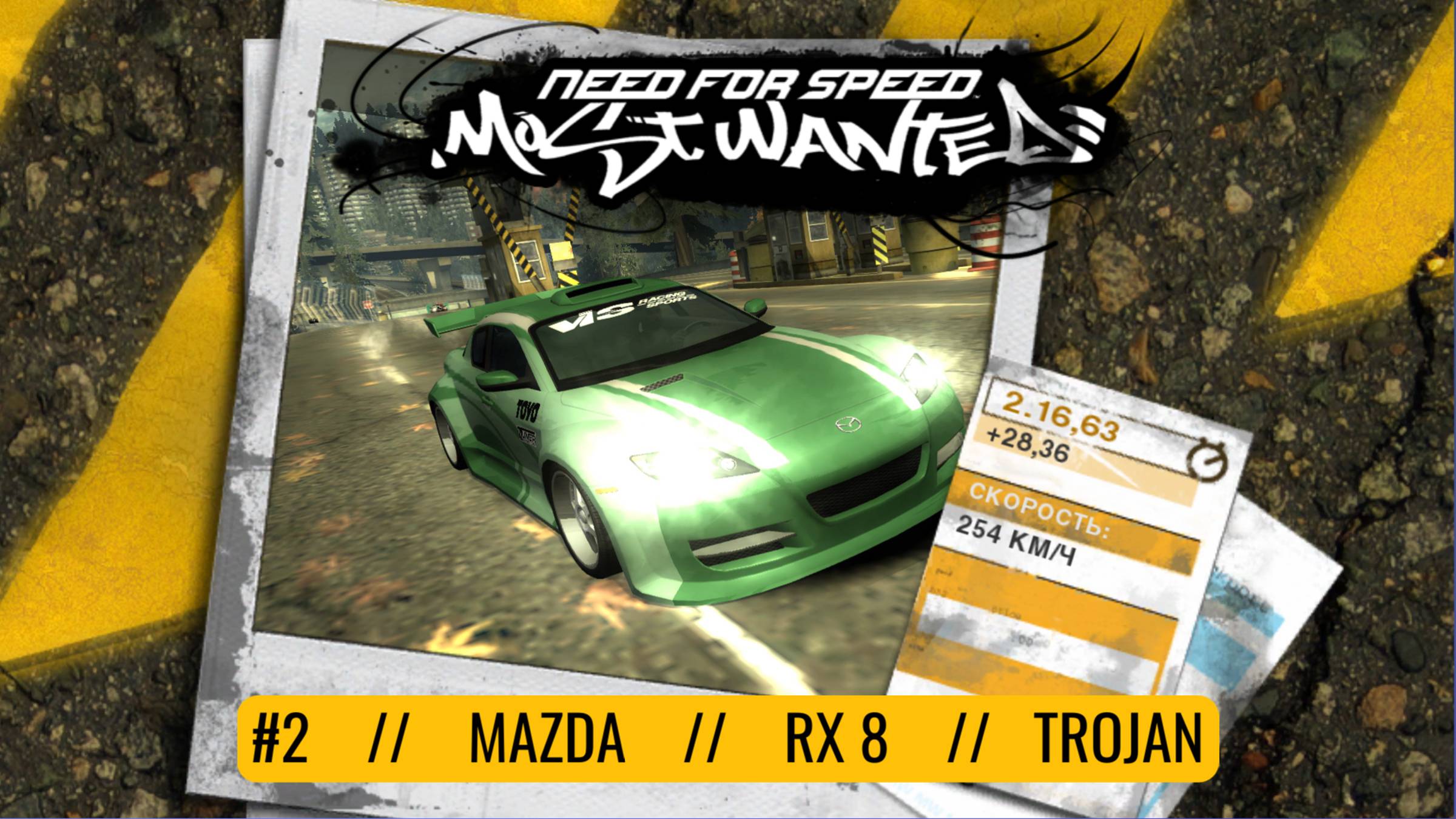 Mazda RX-8 | Trojan | Need For Speed: Most Wanted