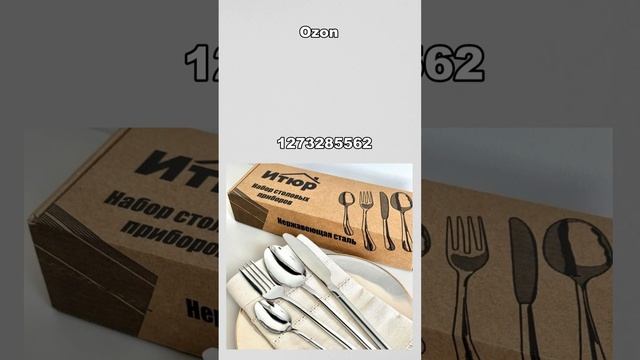 Сервировка стола на новый год / serving1 #diy #новыйгод #ozon #новыйгод #christmas #serving
