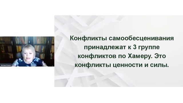 Конфликт самообесценивания приводит к онкологии