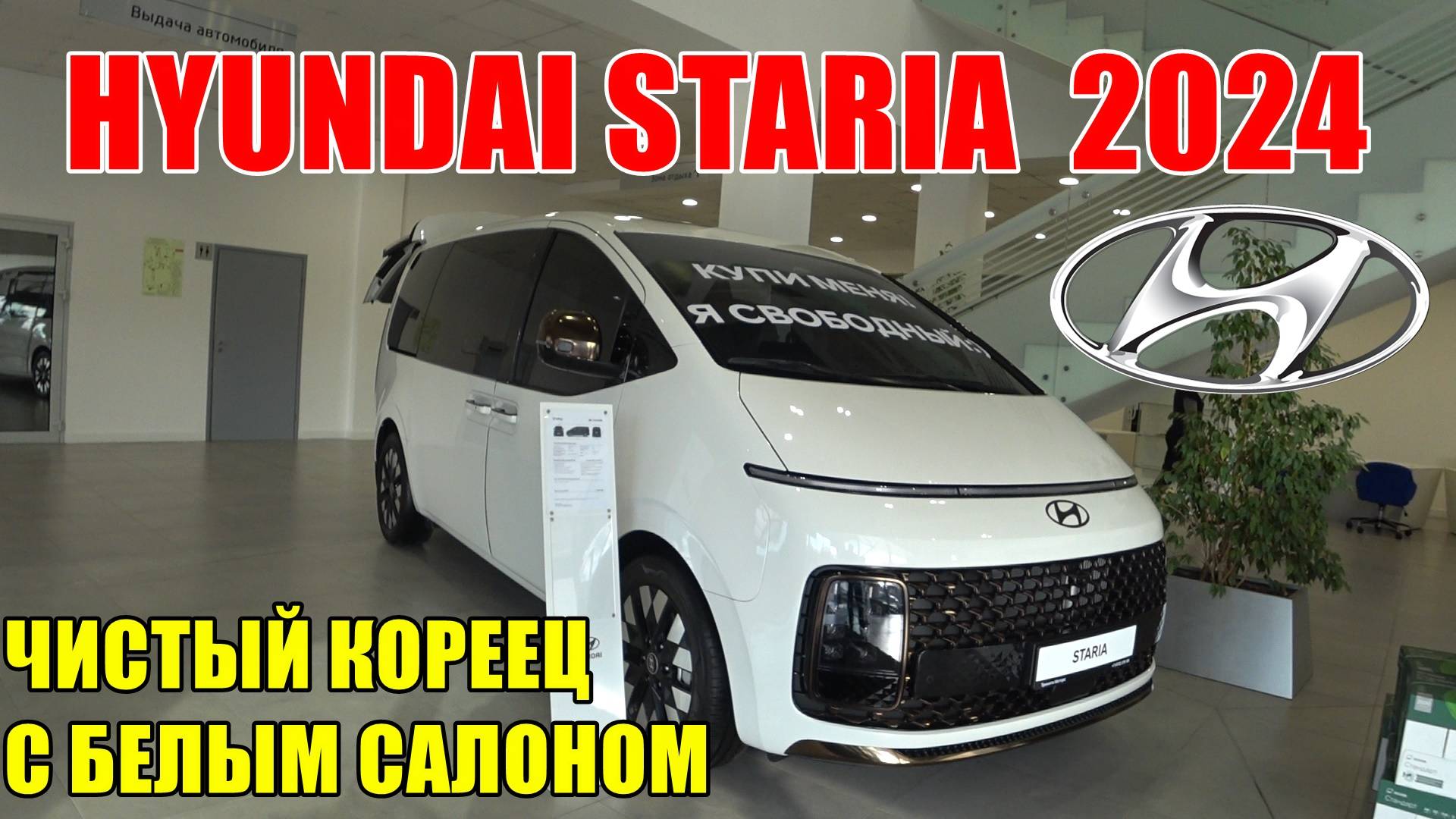 HYUNDAI STARIA 2024 ПАРАИМПОРТ ИЗ ЮЖНОЙ КОРЕИ С РЕДКИМ БЕЛЫМ САЛОНОМ. ЗАЧЕТНЫЙ СЕМЕЙНЫЙ МИНИВЭН