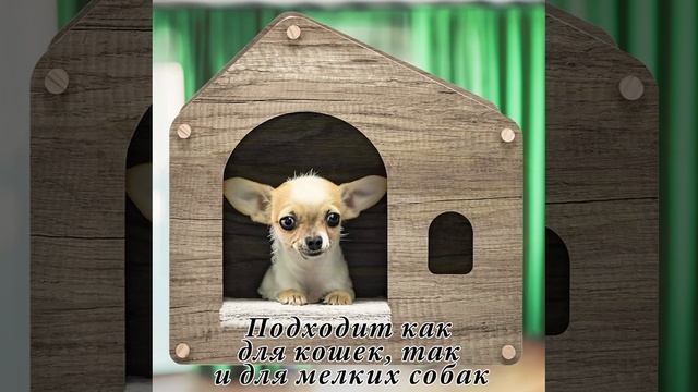 🌟 Домик для животных FLYOR — Платина 🌟