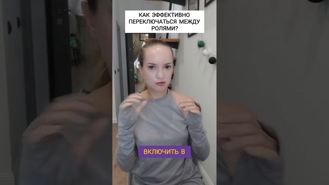 как эффективно переключаться между ролями