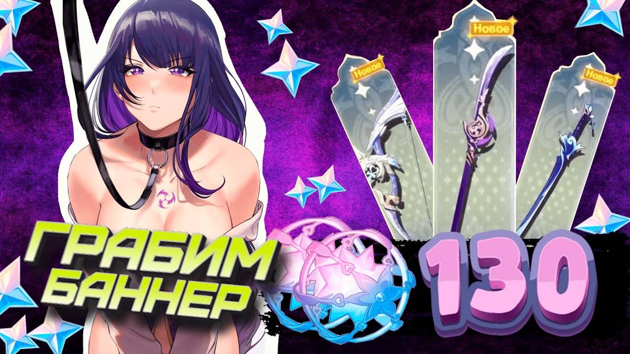 РАЙДЕН И ОРУЖЕЙКА ♥ КРУТКИ GENSHIN IMPACT