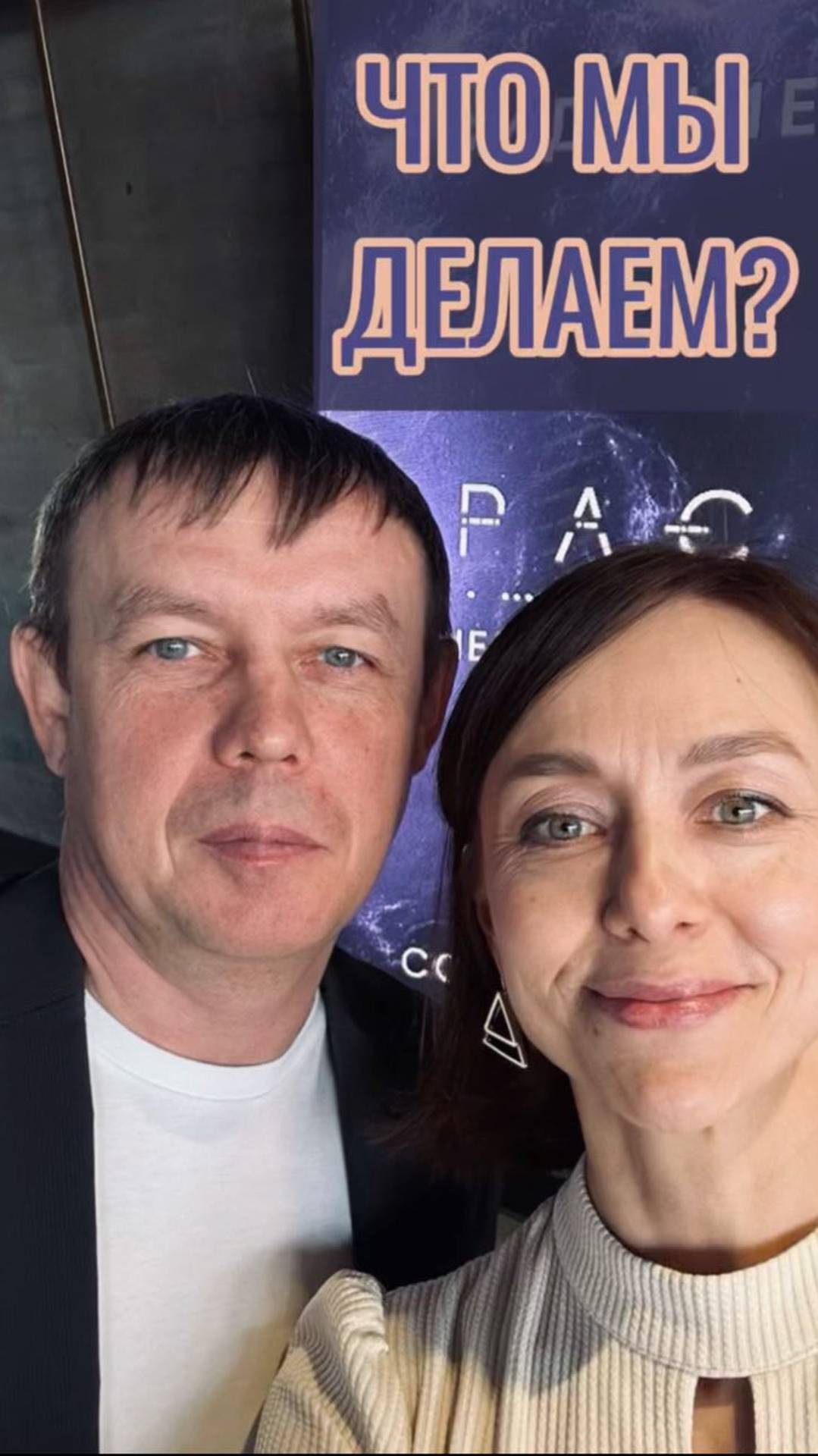 Наше закулисье