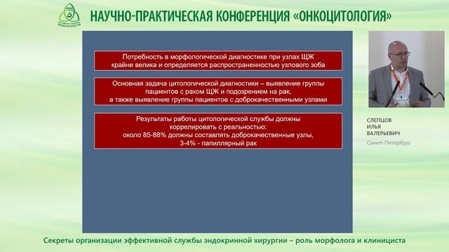Секреты организации эффективной службы эндокринной хирургии