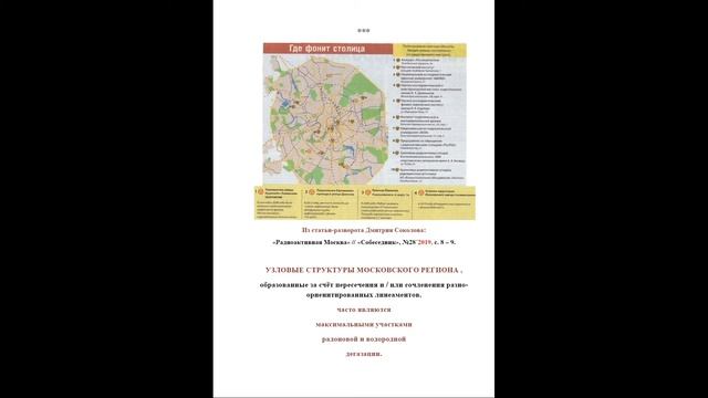 Полетаев А. И. - Москва геологическая - 9. Скрытые тектонические нарушения Московского региона