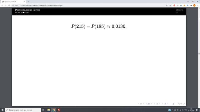 Селиверстов А. В. - Молекулярная физика - 5. Распределение Гаусса