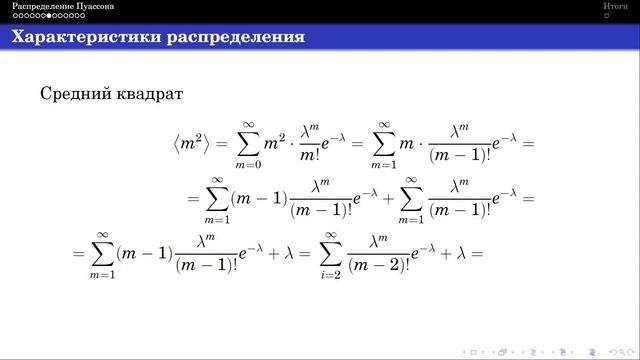 Селиверстов А. В. - Молекулярная физика - 4. Распределение Пуассона