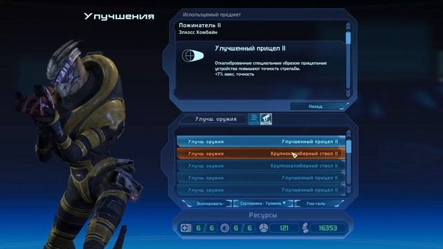 mass effect 1 часть 6